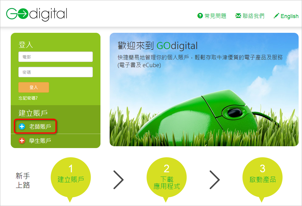 登入及賬戶密碼 | iSolution 使用指南 | Oxford iSolution | 電子學習平台、電子書籍及網上評估 | Oxford ...