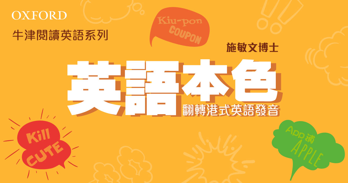 牛津閱讀英語系列 《英語本色》